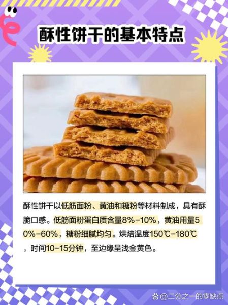 韧性饼干是什么_韧性饼干和酥性饼干的区别-第2张图片-山城妙识