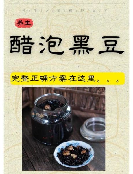 陈醋泡黑豆好还是米醋泡黑豆好_区别与功效-第1张图片-山城妙识