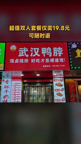 武汉鸭脖子加盟店费用多少_武汉鸭脖子加盟费明细-第2张图片-山城妙识