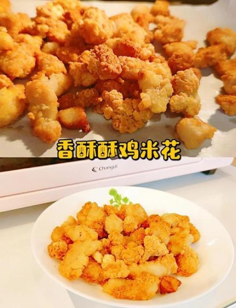 鸡米花怎么做_鸡米花酥脆秘诀-第3张图片-山城妙识
