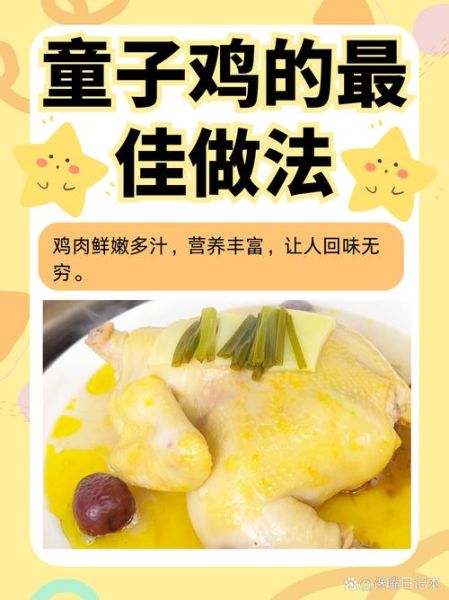 童子鸡蒸多久才熟_蒸童子鸡的最佳时间-第2张图片-山城妙识