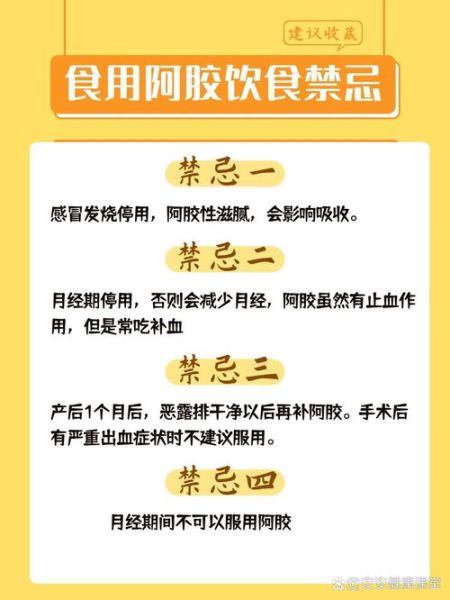 阿胶不能和什么一起吃_阿胶禁忌人群有哪些-第1张图片-山城妙识