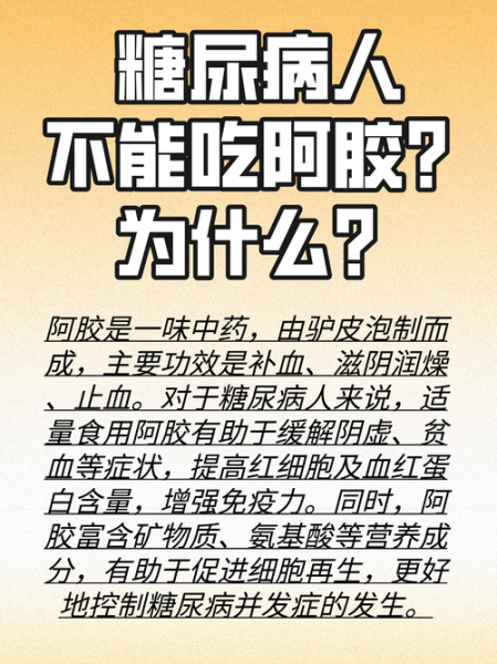 阿胶不能和什么一起吃_阿胶禁忌人群有哪些-第2张图片-山城妙识