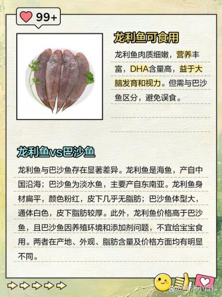 龙利鱼多少钱一斤_龙利鱼图片怎么挑选-第3张图片-山城妙识