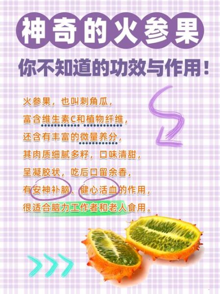 火参果怎么吃_火参果营养价值-第1张图片-山城妙识