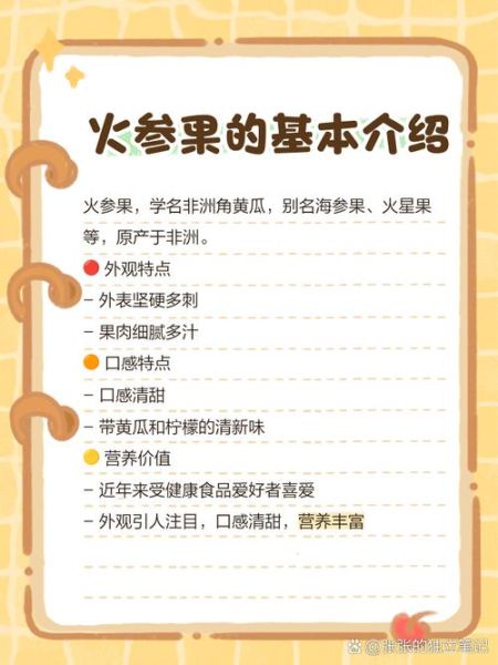 火参果怎么吃_火参果营养价值-第2张图片-山城妙识