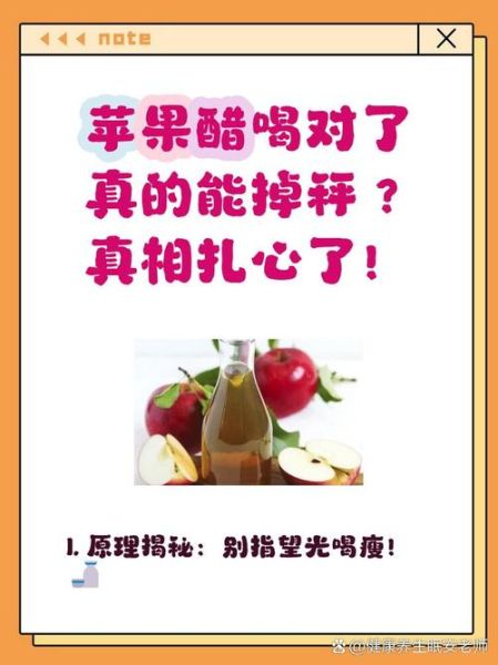 苹果醋什么时候喝最易减肥_饭前还是饭后-第2张图片-山城妙识