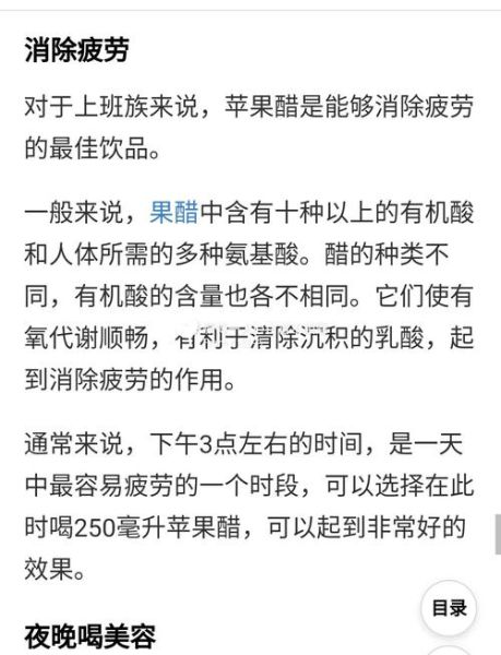苹果醋什么时候喝最易减肥_饭前还是饭后-第3张图片-山城妙识
