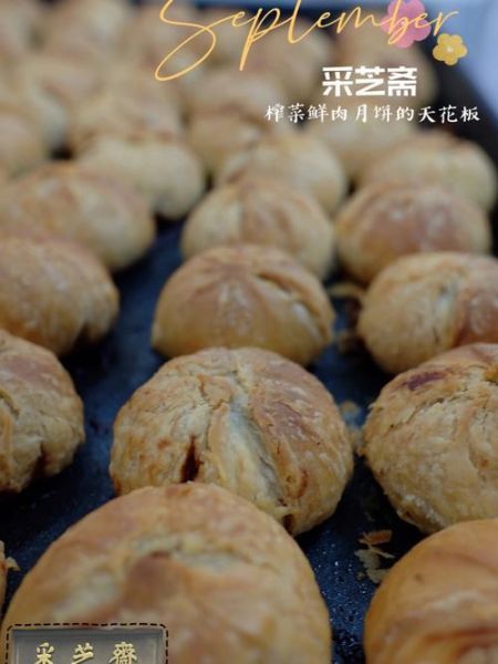 榨菜鲜肉月饼是哪里的_上海榨菜鲜肉月饼起源-第2张图片-山城妙识 榨菜鲜肉月饼是哪里的_上海榨菜鲜肉月饼起源-第2张图片-山城妙识