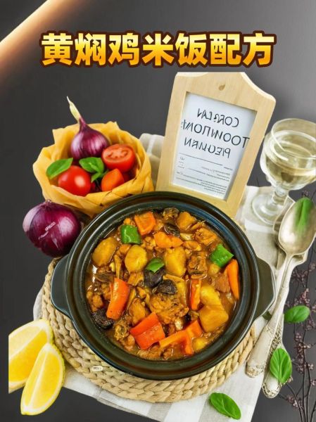 黄焖鸡米饭怎么做_正宗做法配方-第1张图片-山城妙识