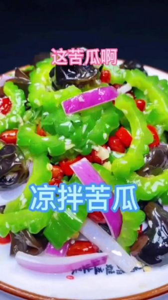 苦瓜怎么吃才不苦_苦瓜的做法大全-第3张图片-山城妙识