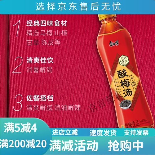 康师傅酸梅汤配料表有哪些_孕妇能喝吗-第2张图片-山城妙识 康师傅酸梅汤配料表有哪些_孕妇能喝吗-第2张图片-山城妙识