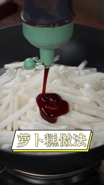 素萝卜糕怎么做_素萝卜糕为什么不成形-第3张图片-山城妙识 素萝卜糕怎么做_素萝卜糕为什么不成形-第3张图片-山城妙识