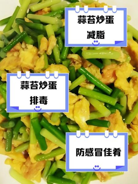 蒜苔炒鸡蛋怎么炒好吃_蒜苔炒鸡蛋不老的秘诀-第3张图片-山城妙识