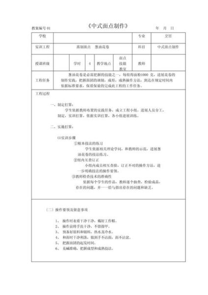 面点技术教案怎么写_面点教学流程设计-第1张图片-山城妙识 面点技术教案怎么写_面点教学流程设计-第1张图片-山城妙识