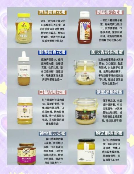 蜂蜜品种排名前十名_哪种蜂蜜最好吃-第1张图片-山城妙识