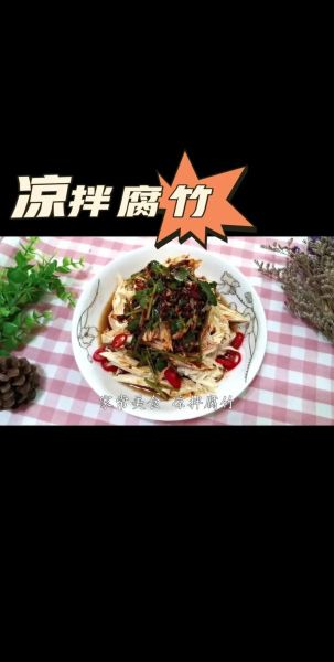 腐竹怎么泡发不碎_腐竹拌洋葱的做法窍门-第3张图片-山城妙识 腐竹怎么泡发不碎_腐竹拌洋葱的做法窍门-第3张图片-山城妙识