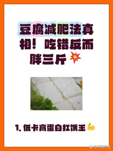 豆腐热量高吗_减肥能吃吗-第2张图片-山城妙识 豆腐热量高吗_减肥能吃吗-第2张图片-山城妙识