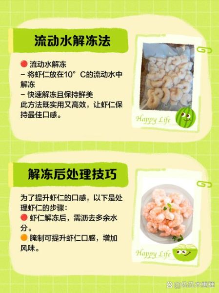 冰冻虾仁怎么做好吃_超市虾仁解冻技巧-第1张图片-山城妙识 冰冻虾仁怎么做好吃_超市虾仁解冻技巧-第1张图片-山城妙识