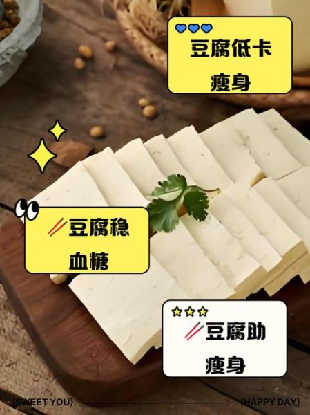 豆腐热量高吗_减肥能吃吗-第3张图片-山城妙识 豆腐热量高吗_减肥能吃吗-第3张图片-山城妙识