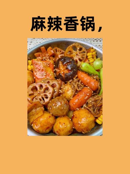 麻辣香锅食材清单_哪些配菜最经典-第3张图片-山城妙识
