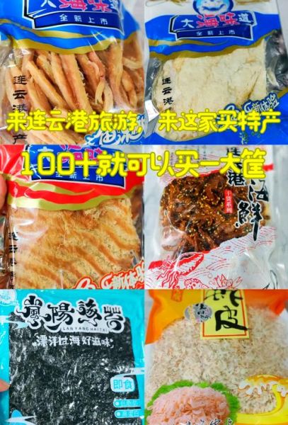 连云港特产有哪些土特产_连云港土特产哪里买最正宗-第1张图片-山城妙识 连云港特产有哪些土特产_连云港土特产哪里买最正宗-第1张图片-山城妙识