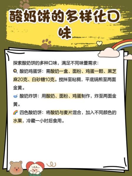 酸奶饼怎么做_酸奶饼的家常做法-第1张图片-山城妙识 酸奶饼怎么做_酸奶饼的家常做法-第1张图片-山城妙识