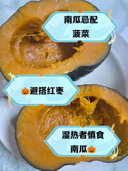 南瓜不能和什么一起吃_南瓜食用禁忌有哪些-第1张图片-山城妙识 南瓜不能和什么一起吃_南瓜食用禁忌有哪些-第1张图片-山城妙识
