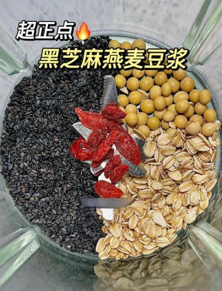 黑芝麻豆浆是熟芝麻吗_熟芝麻与生芝麻区别-第1张图片-山城妙识