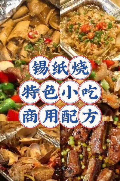 万能锡纸烧烤酱怎么做_锡纸烧烤酱配方比例-第2张图片-山城妙识