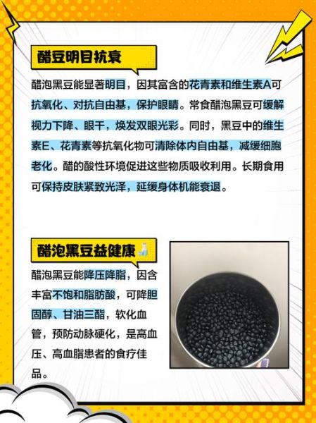 黑豆加醋泡有什么功效_黑豆醋泡的正确做法-第1张图片-山城妙识