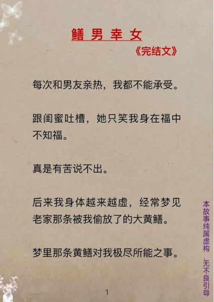 黄鳝女后来怎么样了_黄鳝女事件真相-第3张图片-山城妙识