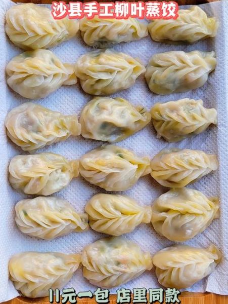 柳叶蒸饺怎么包_柳叶蒸饺的面怎么和-第1张图片-山城妙识