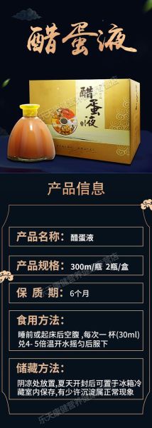 醋蛋归元液喝死人了_真的假的-第2张图片-山城妙识