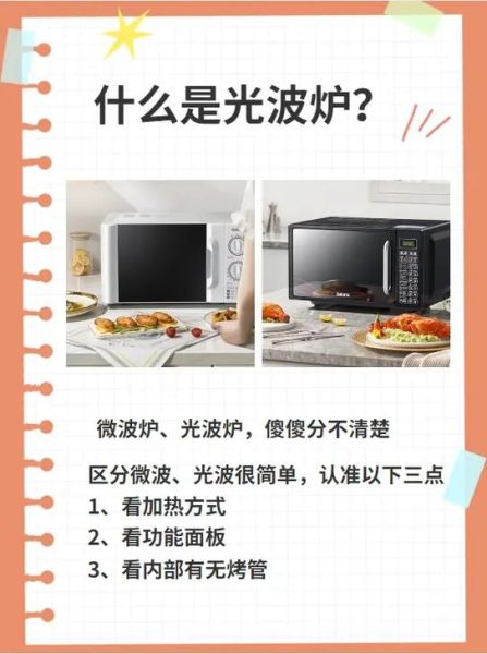 微波炉和光波炉哪个危害大_微波炉光波炉致癌吗-第1张图片-山城妙识