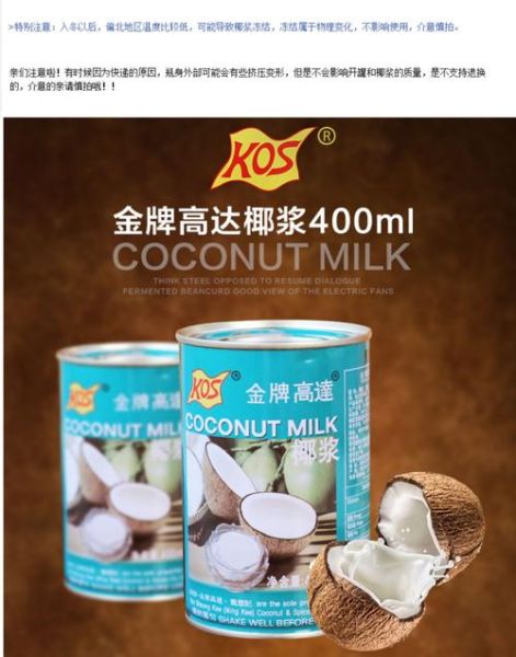 高达椰浆怎么开_椰浆开封后能放多久-第3张图片-山城妙识