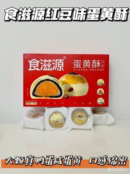 蛋黄酥哪个牌子好吃_蛋黄酥怎么保存-第1张图片-山城妙识