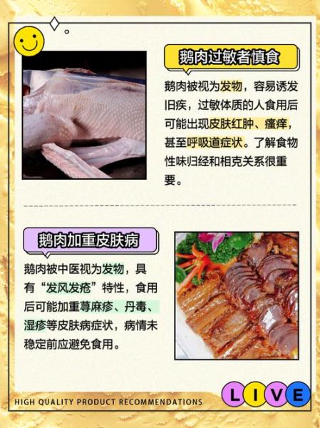 鹅肉不能和什么一起吃_吃鹅肉有什么禁忌-第2张图片-山城妙识