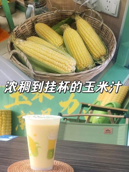 鲜榨玉米汁需要煮熟吗_生玉米榨汁安全吗-第1张图片-山城妙识 鲜榨玉米汁需要煮熟吗_生玉米榨汁安全吗-第1张图片-山城妙识