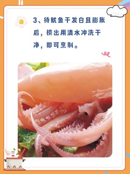 鱿鱼干怎么泡发_鱿鱼干泡发多久-第1张图片-山城妙识