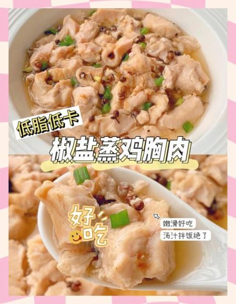 鸡胸肉怎么做才嫩_健身增肌吃法大全-第1张图片-山城妙识