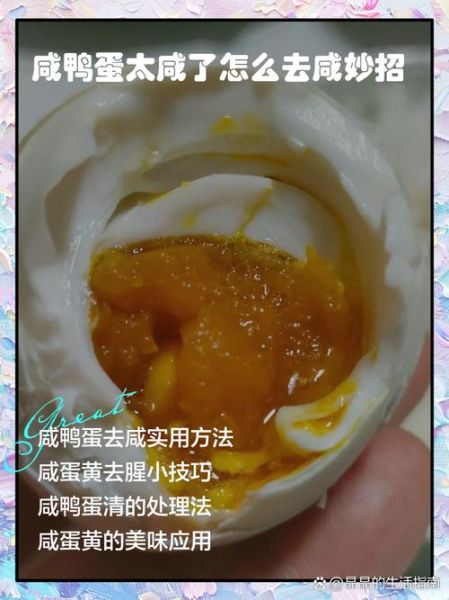 鸭蛋怎么做好吃不腥_鸭蛋去腥技巧-第2张图片-山城妙识