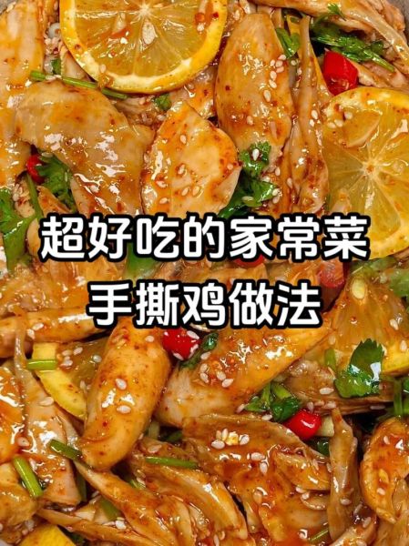 麻辣手撕鸡怎么做_麻辣手撕鸡热量高吗-第1张图片-山城妙识