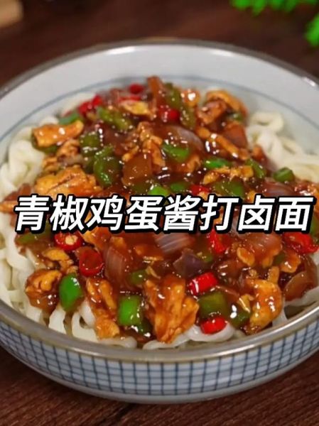 鸡蛋打卤面怎么做好吃_鸡蛋打卤面卤子有哪些做法-第1张图片-山城妙识