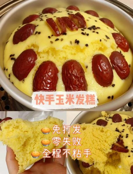 纯玉米面发糕怎么做_玉米面发糕不塌陷技巧-第1张图片-山城妙识