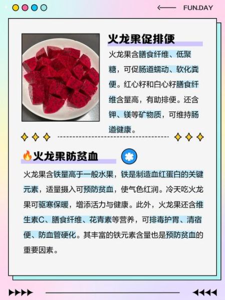 百度火龙果的功效_火龙果能减肥吗-第1张图片-山城妙识