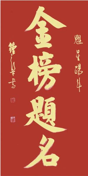鱼跃龙门金榜题名的寓意_如何借古诗激励高考-第2张图片-山城妙识