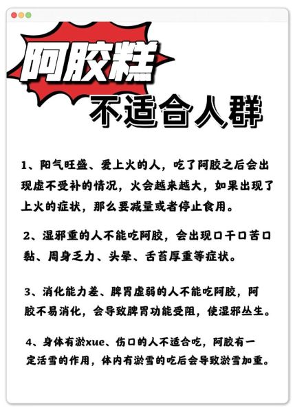 阿胶适合什么人吃_阿胶功效与禁忌人群-第3张图片-山城妙识