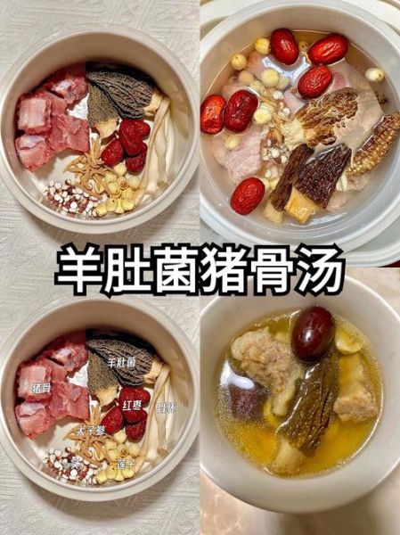 羊肚菌汤的功效与作用_羊肚菌汤适合什么人喝-第1张图片-山城妙识