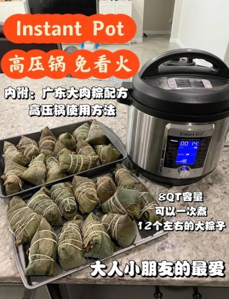 高压锅煮粽子要多久_高压锅煮粽子水放多少-第1张图片-山城妙识 高压锅煮粽子要多久_高压锅煮粽子水放多少-第1张图片-山城妙识